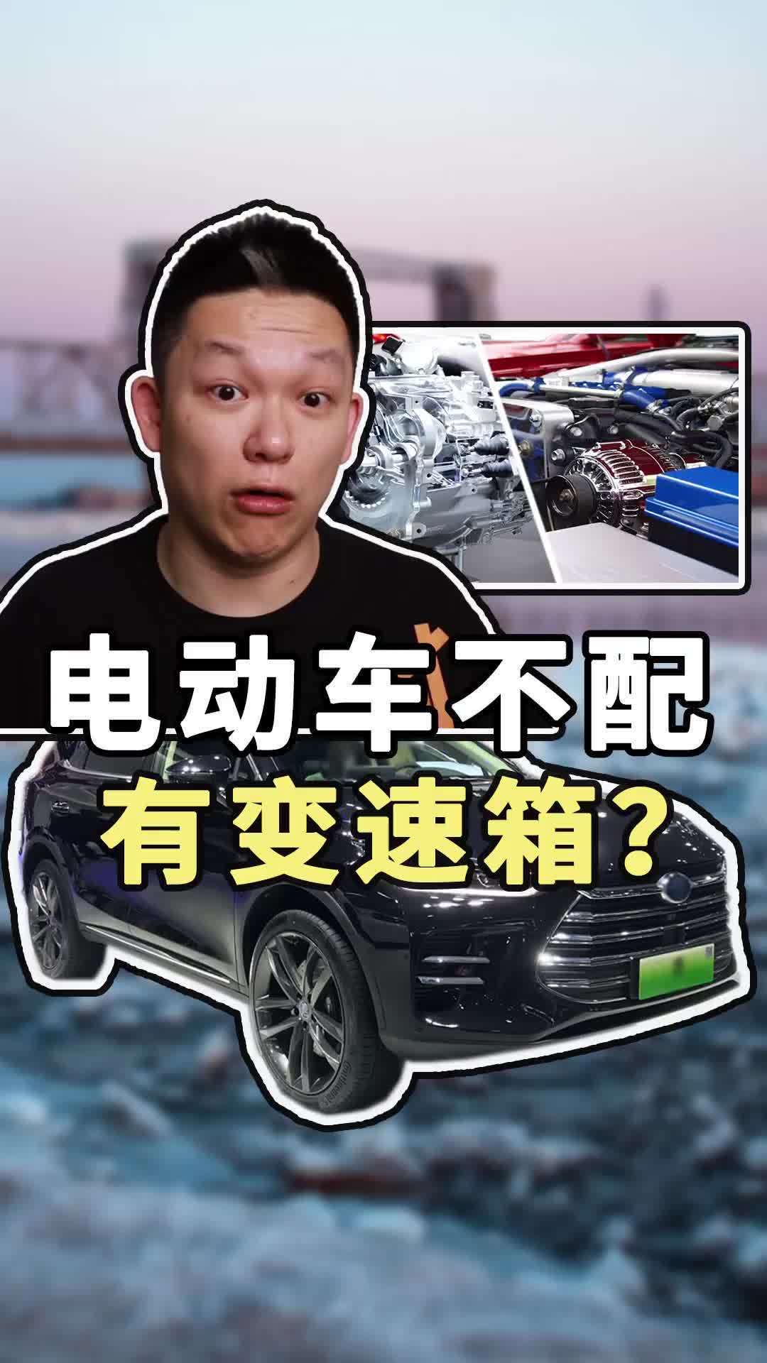 为什么说电动车不配有变速箱?所以电动车到底行不行?