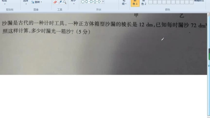 北师大版五下数学4月15日难题讲解001