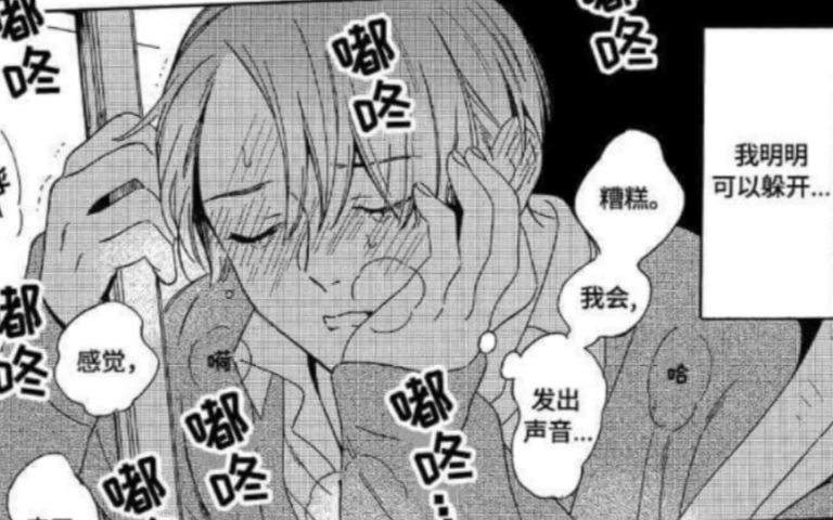 【地铁站】“糟糕,我会发出声音”!地铁上不经意的碰撞,让小受浮想联...