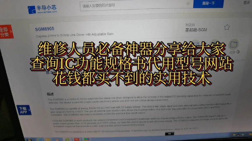 维修实用网站分享。芯片型号规格书及替换型号询网站。维修网站