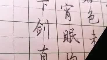 寒假行书练字07#战争诗 #战场 #书法 #硬笔书法 #行书 #行楷学习
