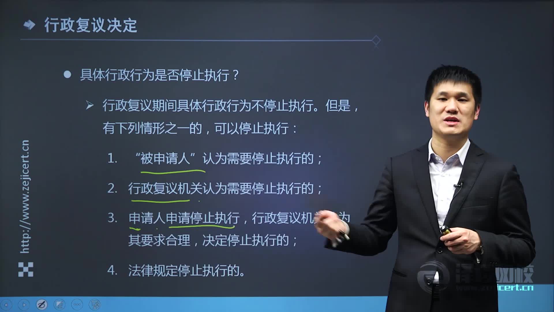 CH1(13)行政复议(2)-20190226