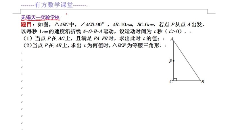 初中数学(初二)动点题 动点转化为定点 根据不同的定图来解题!
