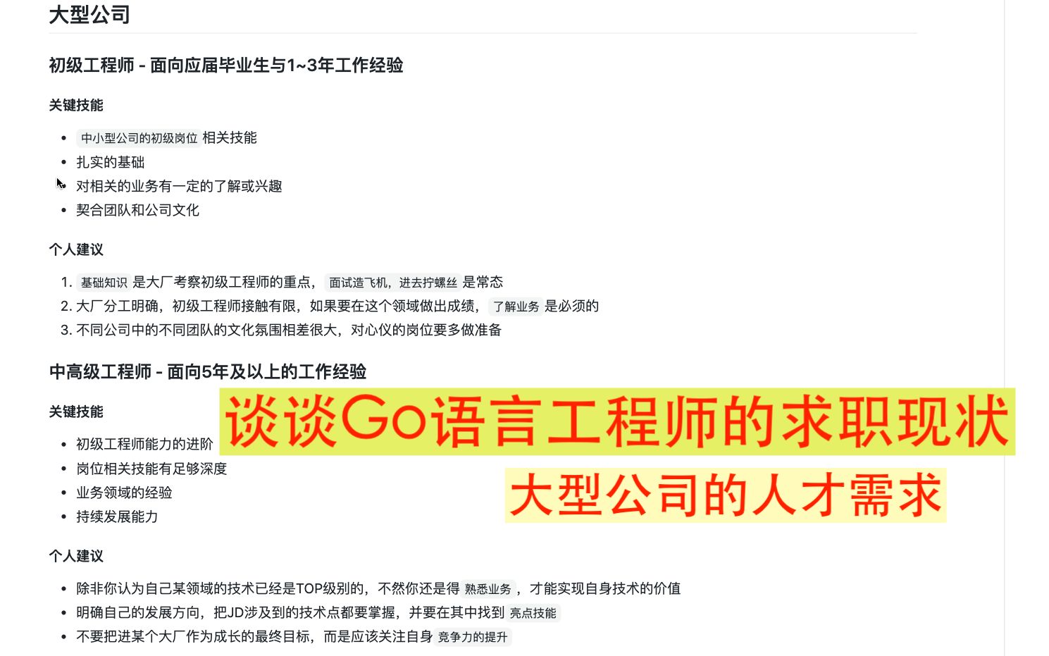 谈谈Go语言工程师的求职现状 - 大型公司的人才需求