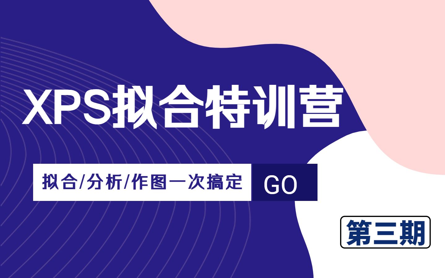 【华算科技】XPS拟合特训营第三期