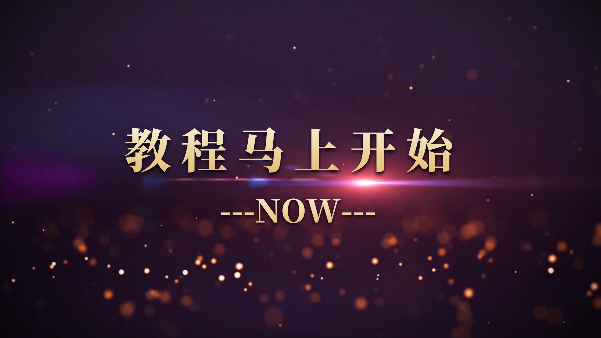 AE基础教程界面讲解