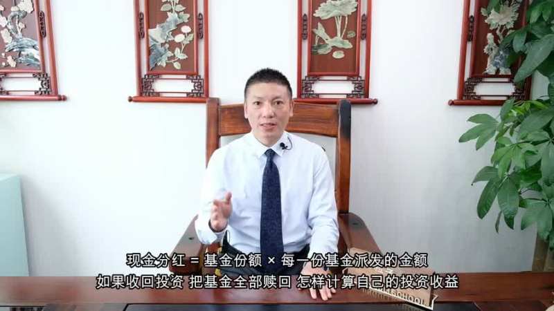 老张聊基 第11集:基金收益怎么计算