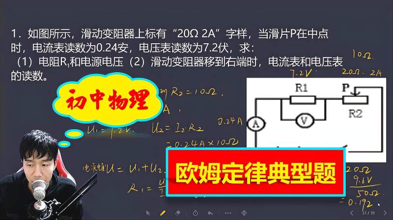 九年级物理典型题:欧姆定律综合应用题,6分钟教你解题方法