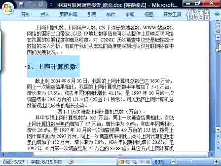 ...培训班word2007视频教程:第37节 长文档综合练习.标题一.styleref.分节