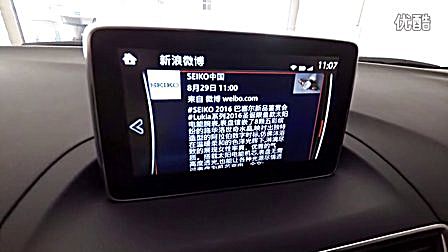马自达三3 昂克赛拉 悦联系统 部分功能演示