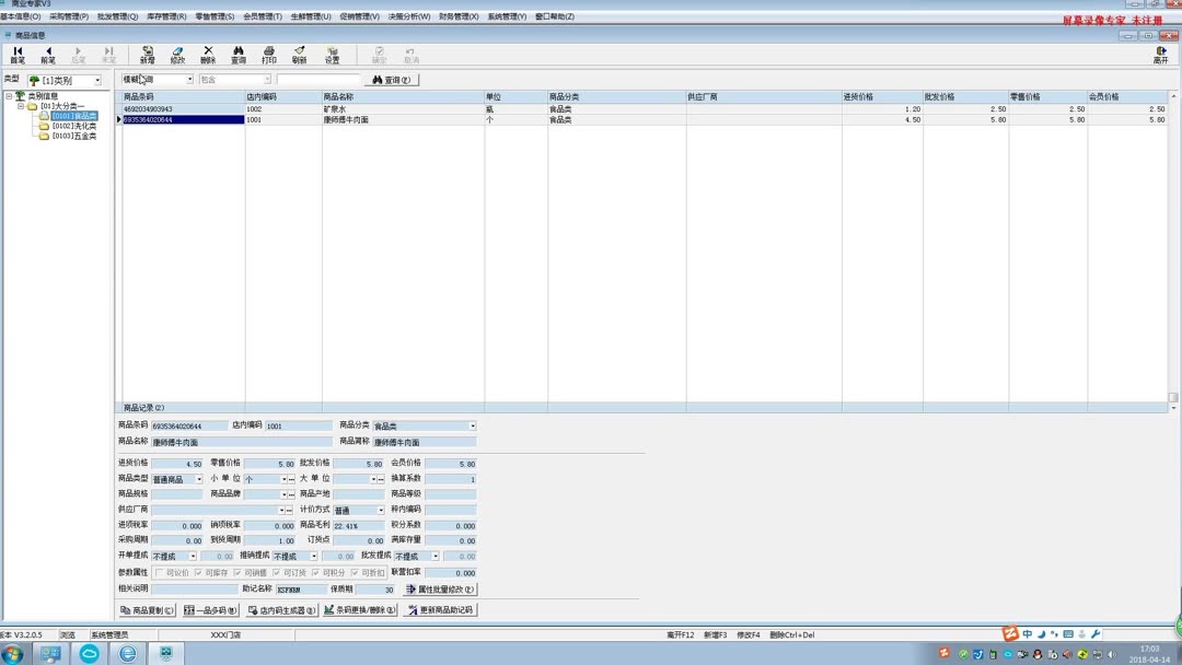 超市收款机培训基本视频教程