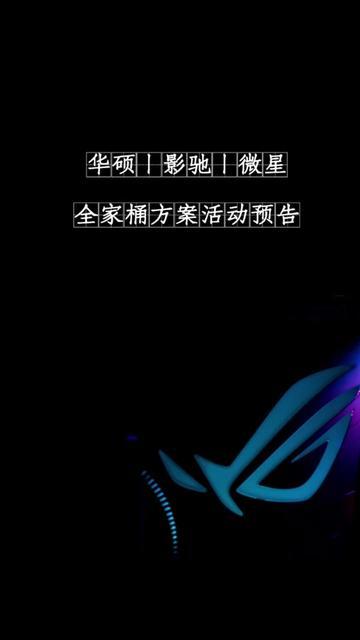 华硕全家桶已经在售支持61