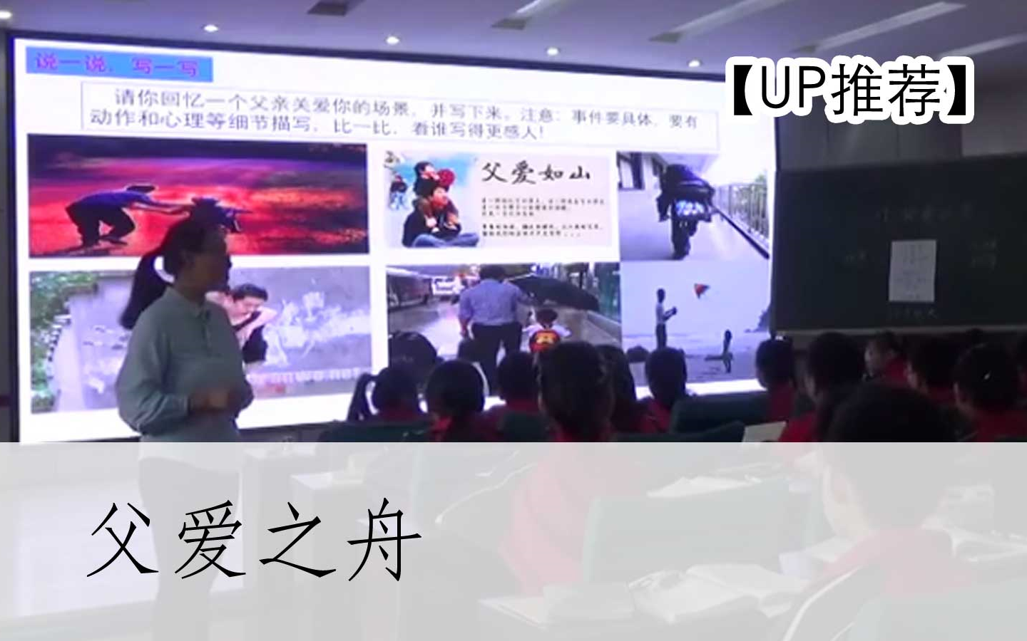 【公开课UP】《父爱之舟》 房玉会 -部编人教版五年级语文上册 YW05...