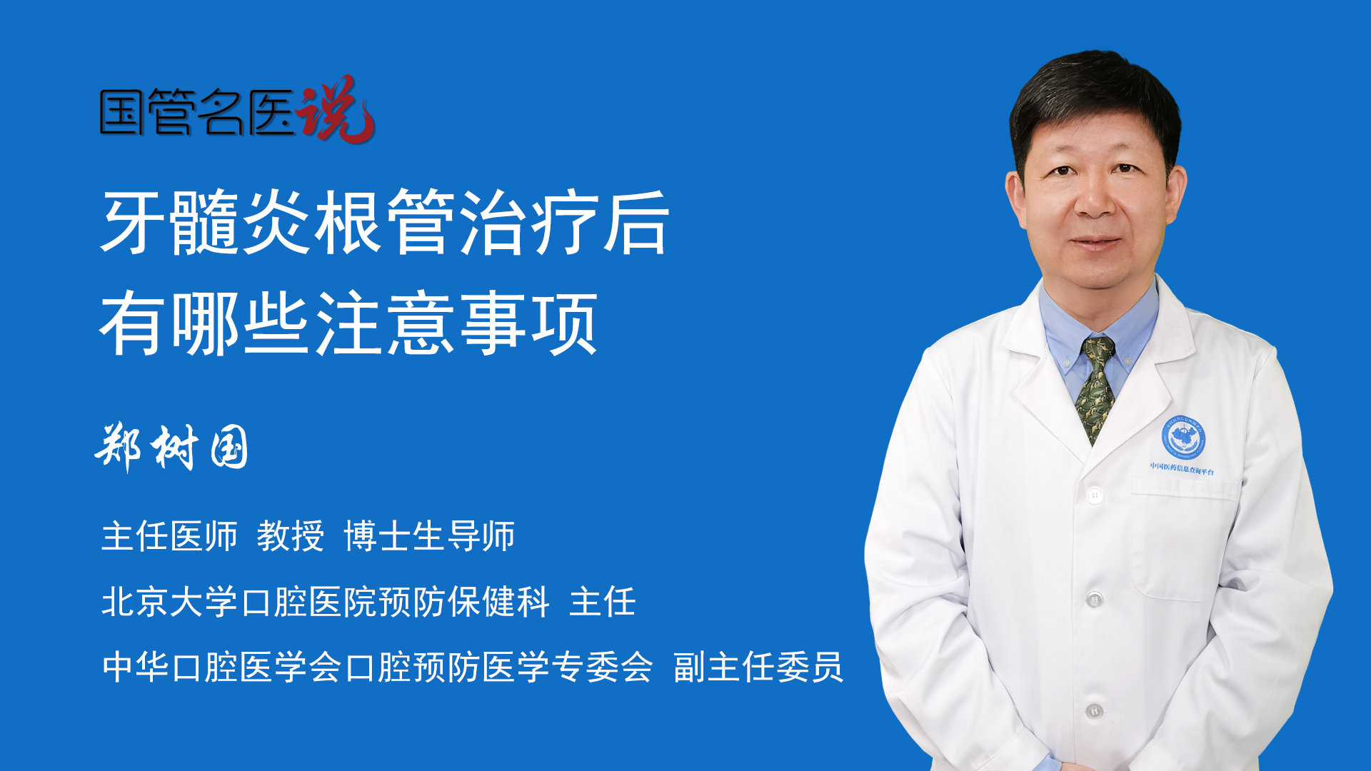 牙髓炎根管治疗后有哪些注意事项