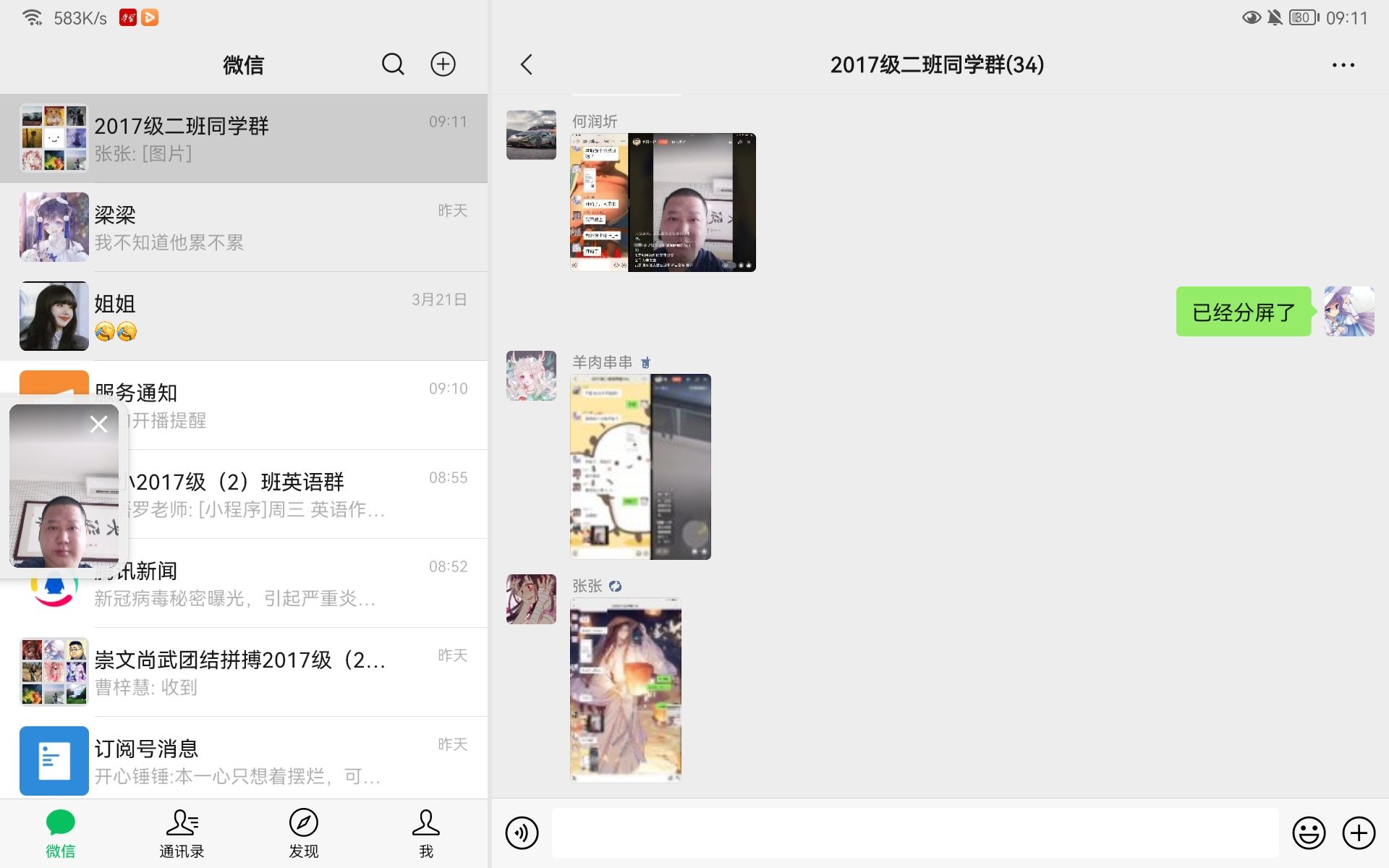 趁班主任不会搞腾讯会议时的勾心斗角
