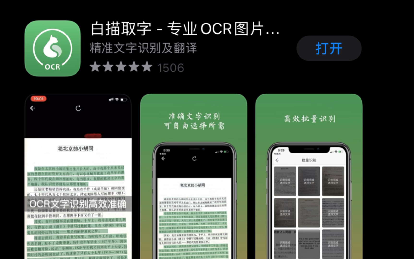 ...化学习助手,如何用白描取字软件快速将书本文字转化为自己的电子文档