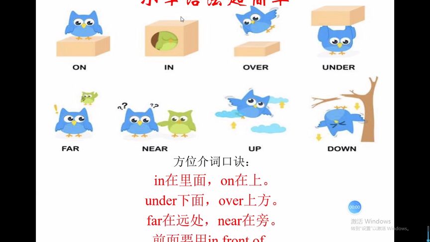 小学英语方位介词