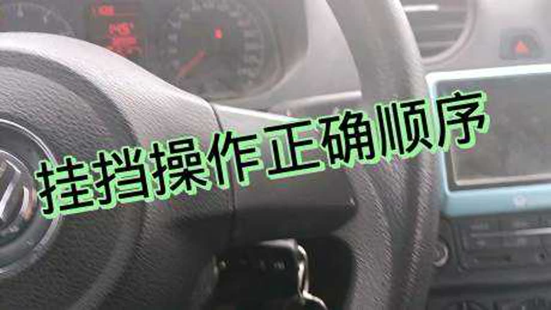 挂挡项目老是挂科,那是你不知道科目三挂挡的正确顺序
