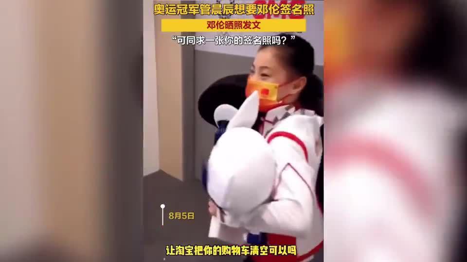 管晨辰说想要邓伦签名,邓伦立马安排并想交换签名照,网友:慕了