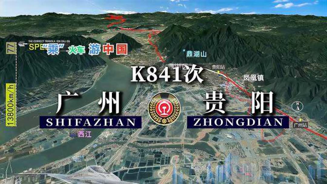 模拟K841次列车(广州-贵阳),全程1444公里,运行20小时54分
