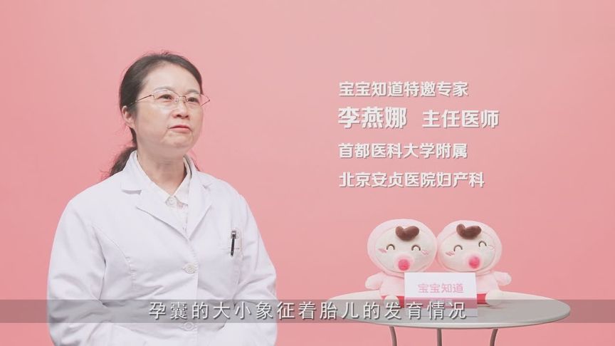 根据孕囊大小能准确地判断准妈妈怀孕几周?孕妈别信这个说法!