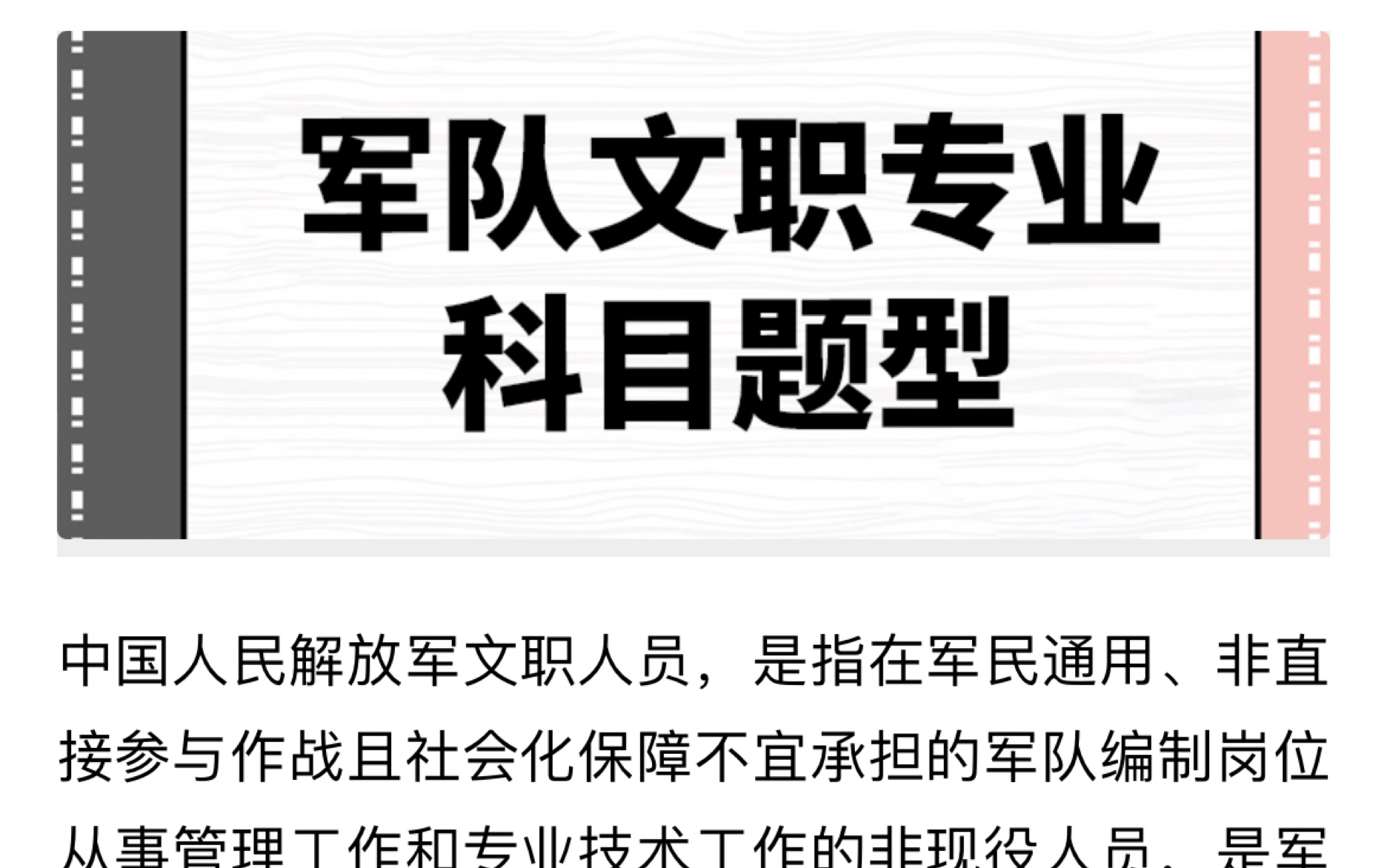 军队文职专业科目题型!收藏