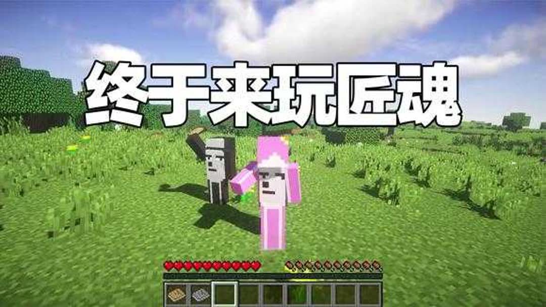 我的世界匠魂联机01 吴宝宝表妹终于来玩匠魂啦