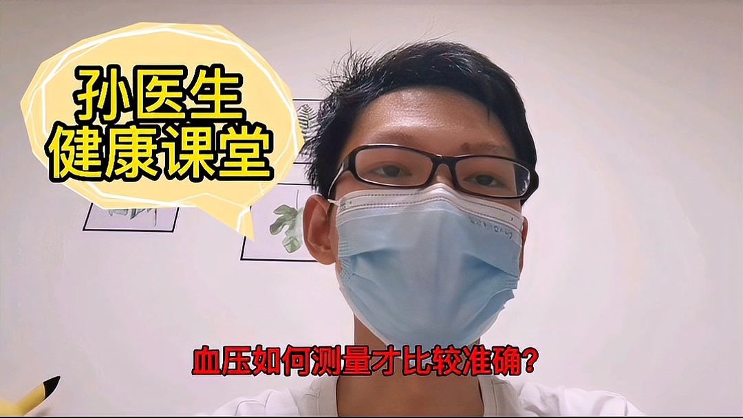 血压如何测量才比较准确?医生:掌握3个要诀,才能测出真实血压