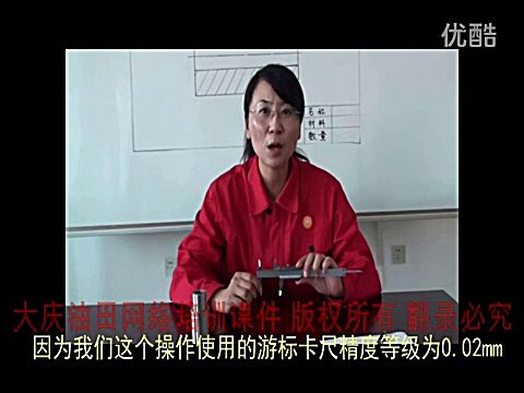 【采油工-6】使用游标卡尺测量工件 杨海波 2013.10.09