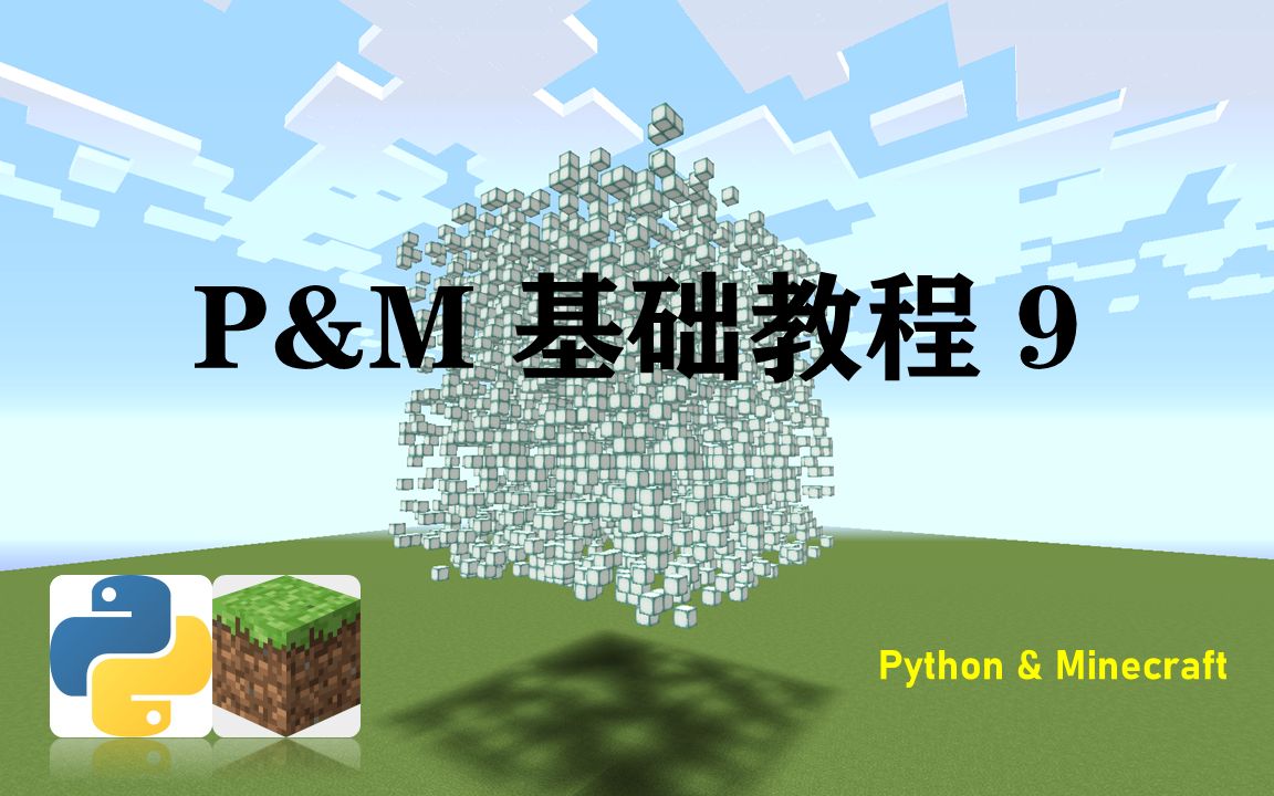 【石头Teacher/MC】创建树木