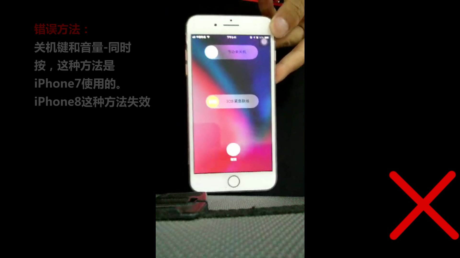 iPhone8强制重启,正确方法
