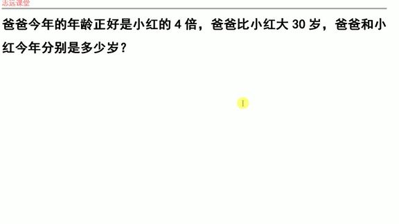 小学数学,年龄计算问题,知识点是年龄差不变