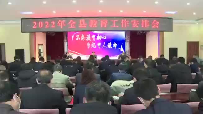榆中县教育局召开2022年全县教育工作安排会