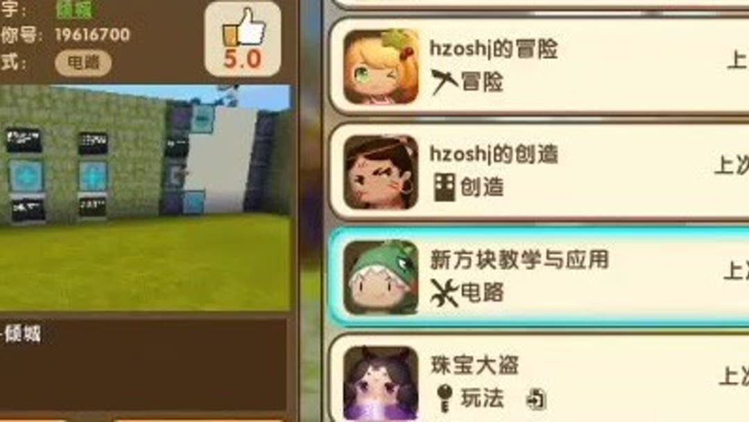 迷你世界黑科技教程
