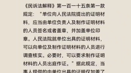 宁夏银川市民事诉讼律师董克仁:仅有单位盖章,而无负责人及经办人...