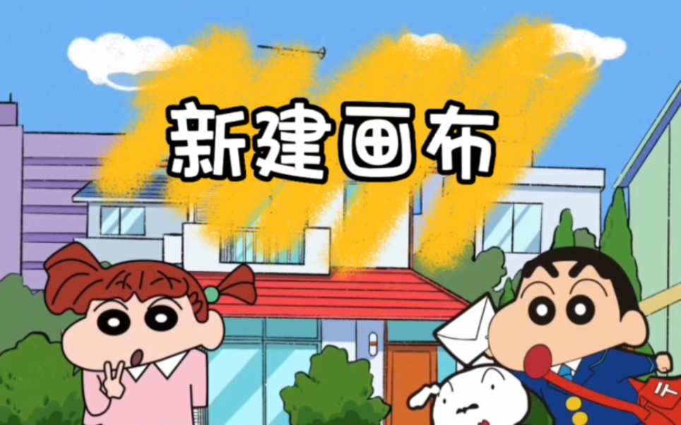 0⃣基础友好PS学习第一期——新建画布