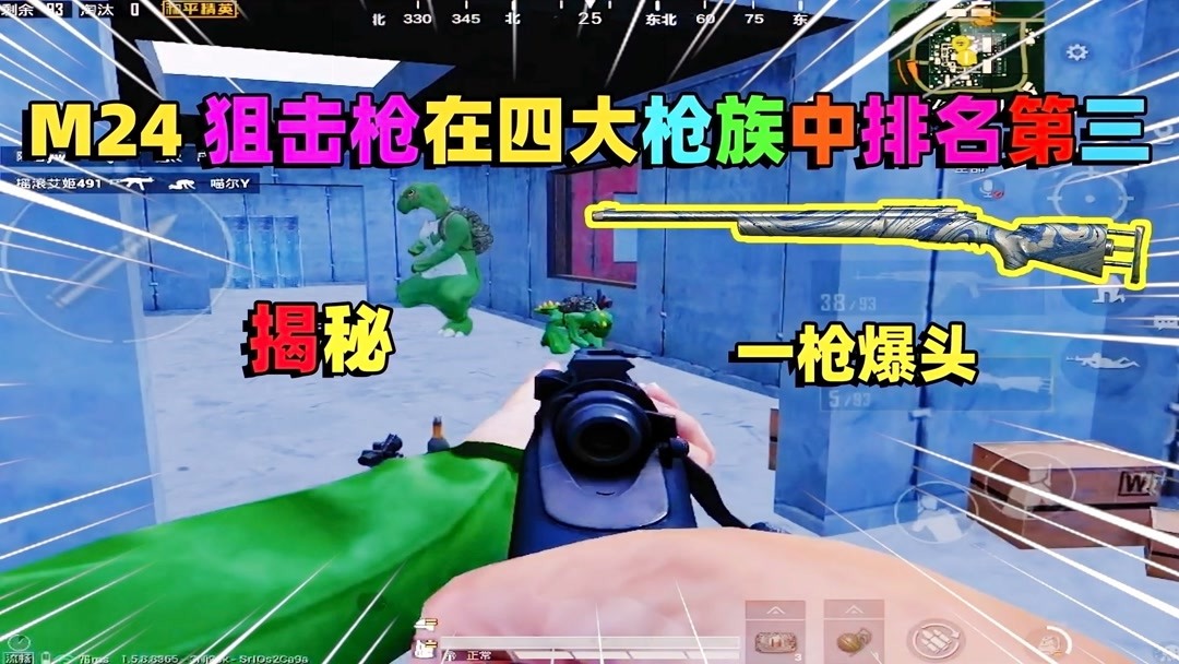 关于M24狙击枪,在四大枪族中排名第三,伤害程度堪比AWM