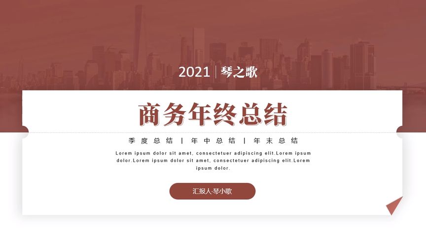 商务年终 #工作总结 #ppt模板 #ppt设计