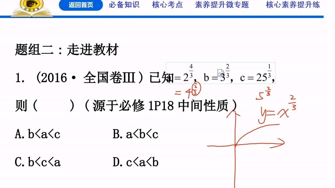 幂函数与比较大小