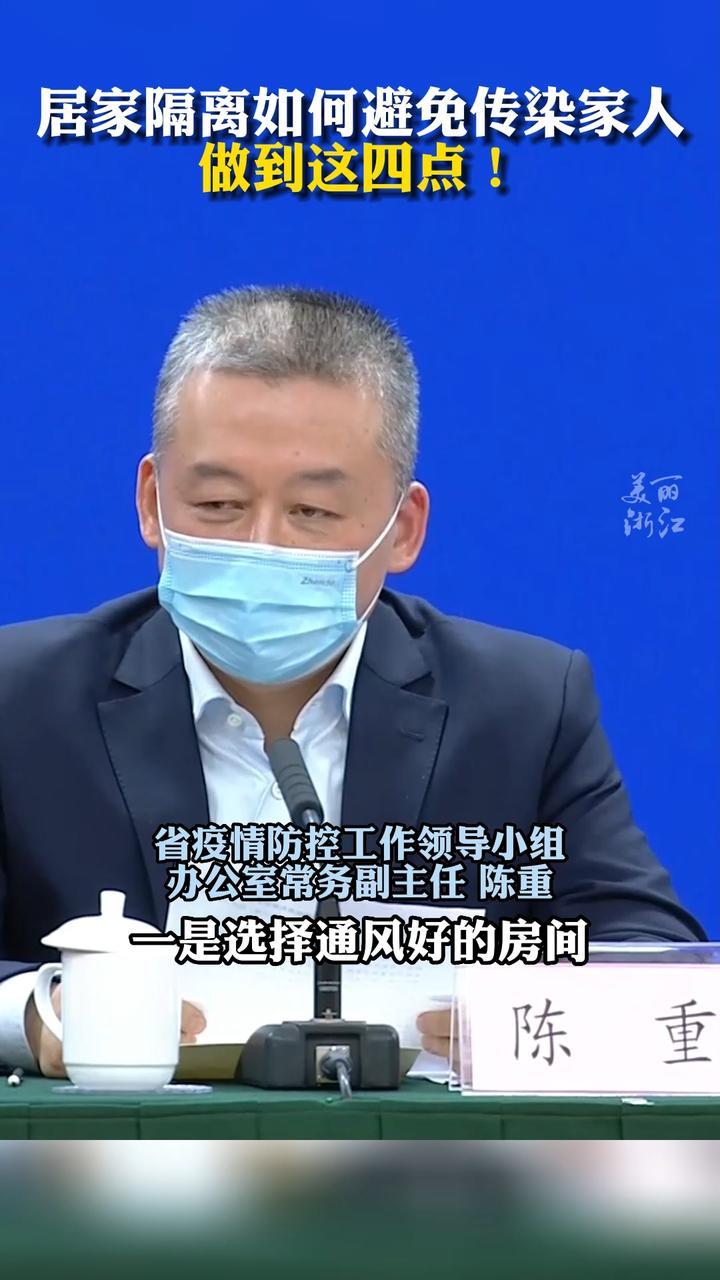 #居家隔离如何避免传染家人?提醒做到这四点!#浙江dou知道 #做好...