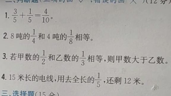 六年级数学上册,第一单元分数乘法,判断题练习#学浪计划#