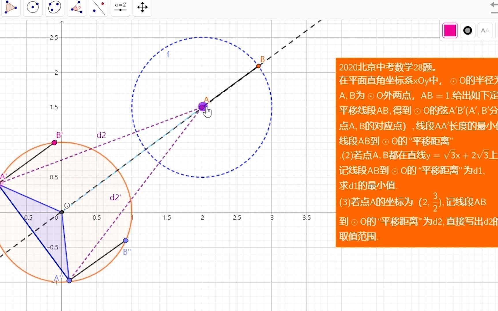 动画解答2020北京中考数学28题,新定义题型 平移距离 几何综合(三)