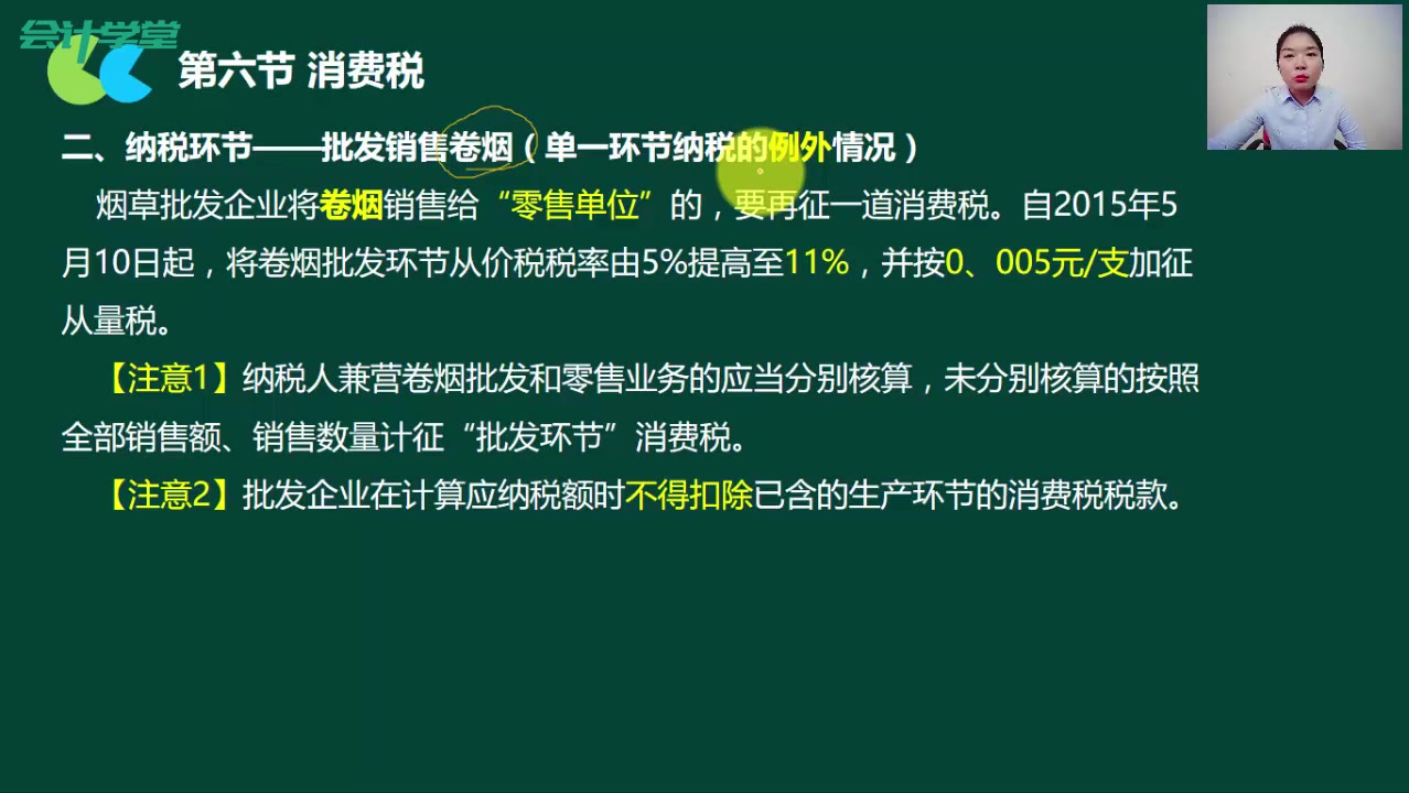 消费税税率表_消费税税务筹划_消费税