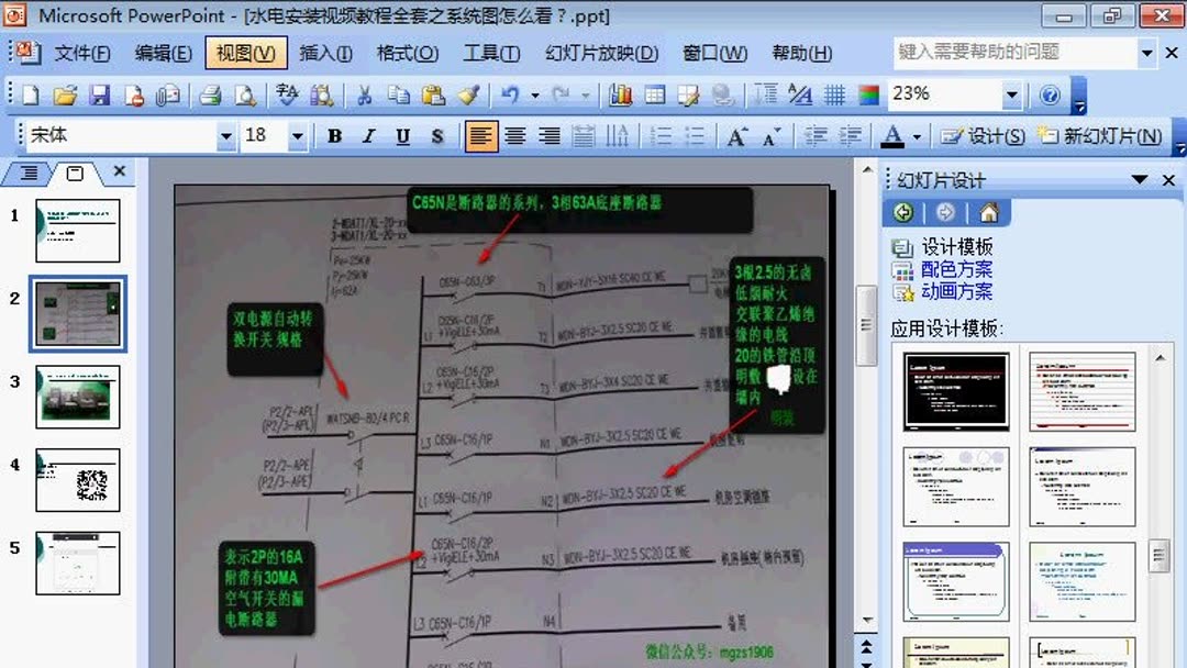 水电识图视频教程——认识电气系统图