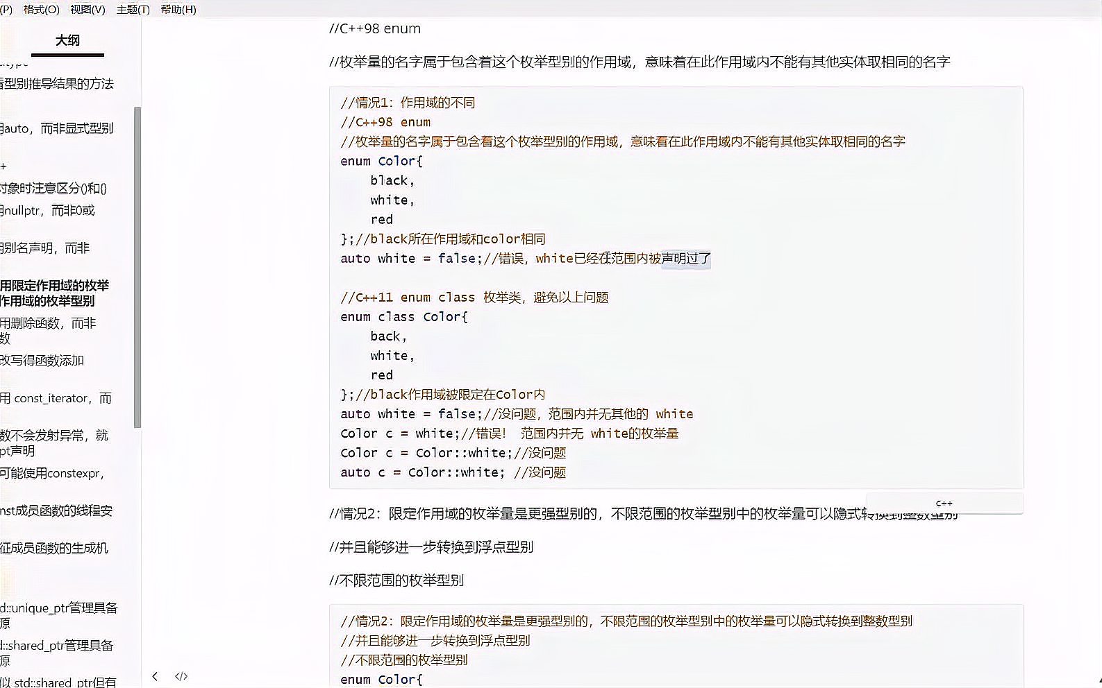 《C++进阶:10》优先选用限定作用域的enum