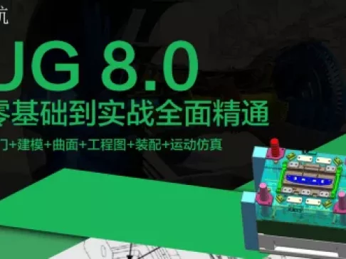 UGNX8.0编程之建模入门篇视频教程(5)