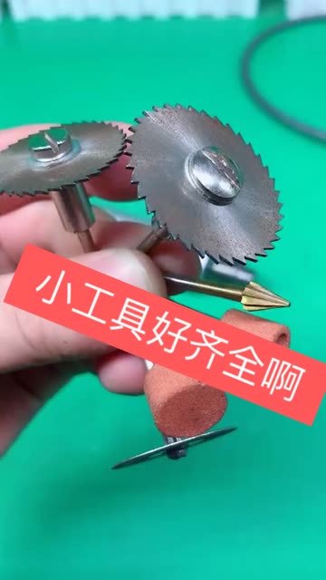 小工具好齐全啊 多功能小手钻