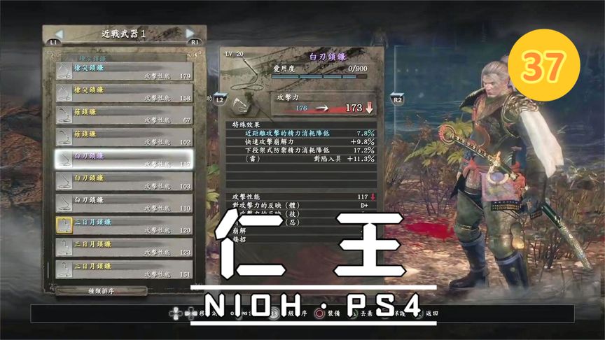 #仁王 PS4版 全流程 游戏实况攻略 (37)
