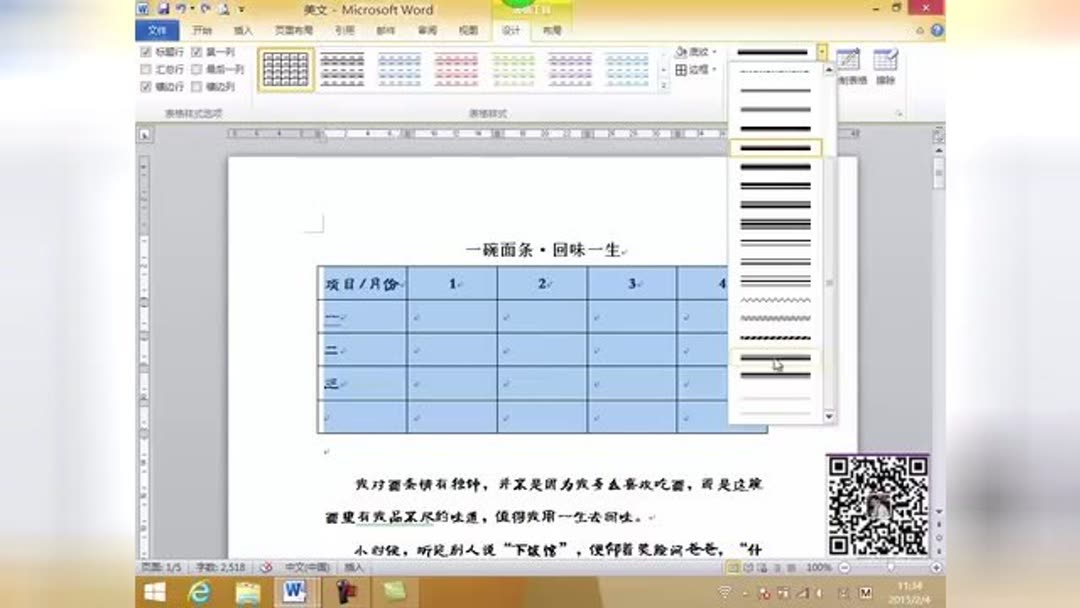 office办公软件word excel ppt制作教程第21课