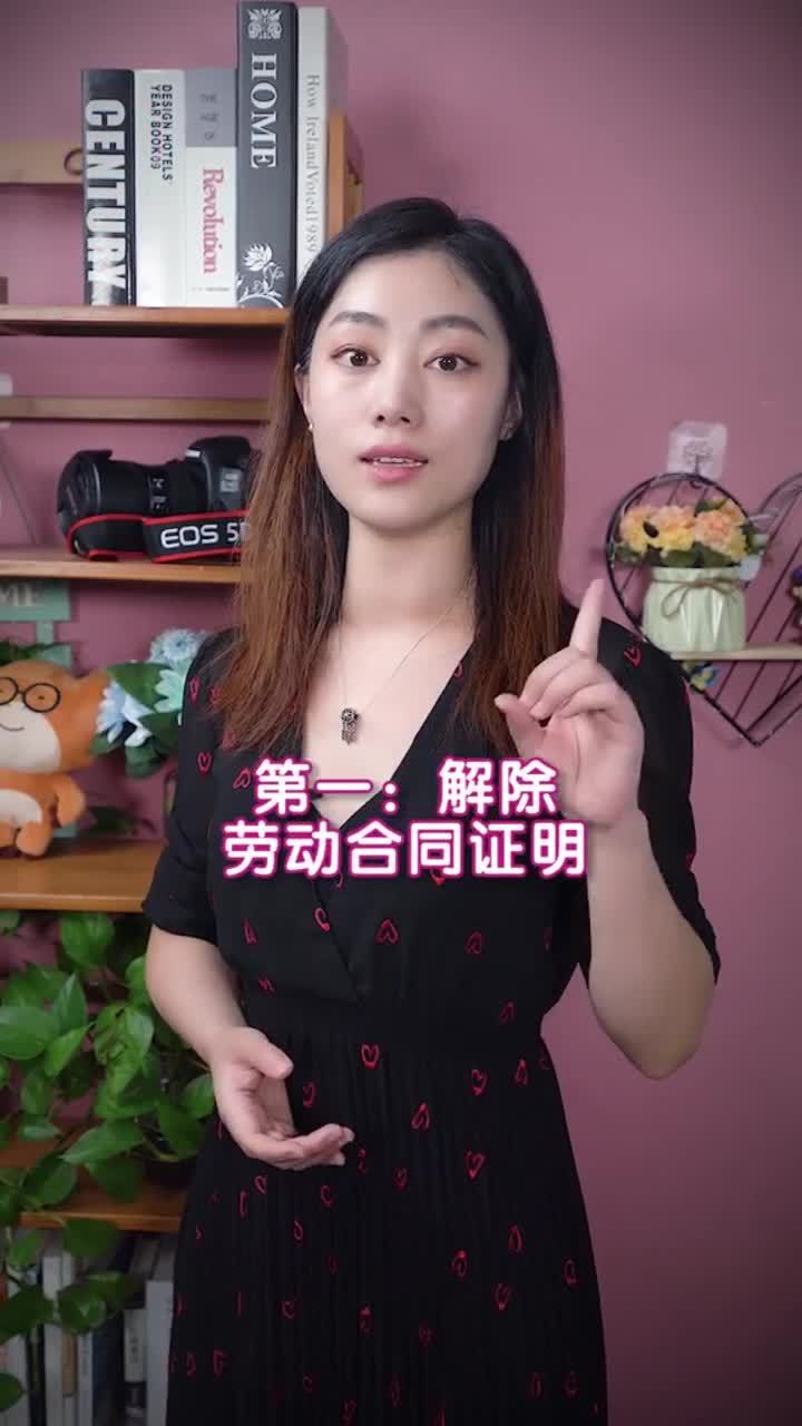 离职后这三样东西记得拿走